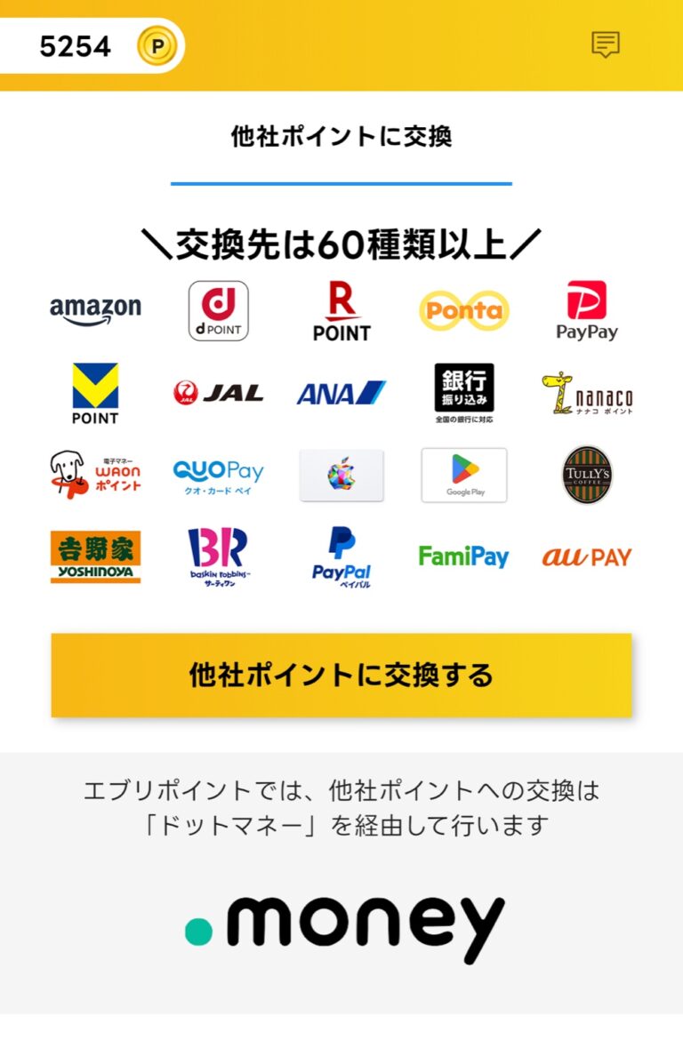 【5000Pもらえる】エブリポイント紹介コード＆登録方法まとめ | Good Log